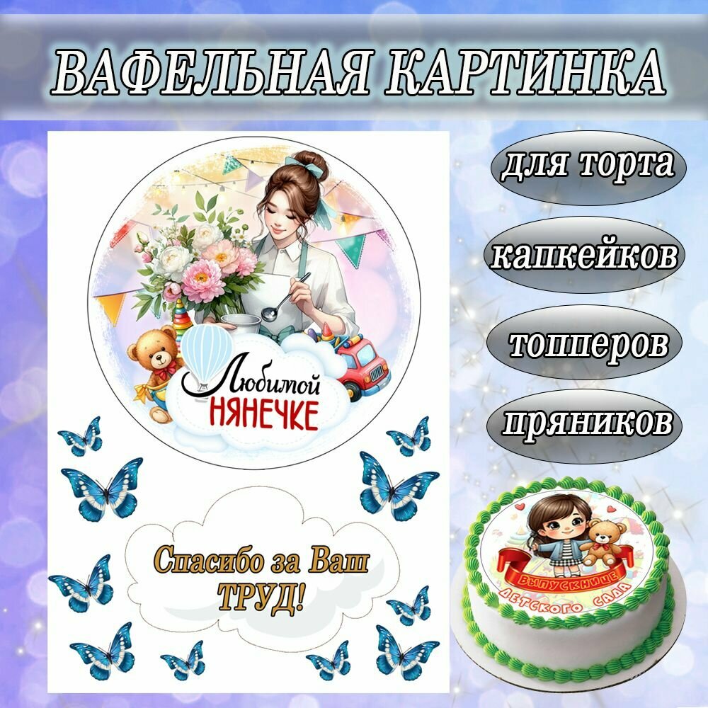 Вафельная картинка Выпускной/Детский сад/Воспитателю, размер листа А4, для торта съедобная