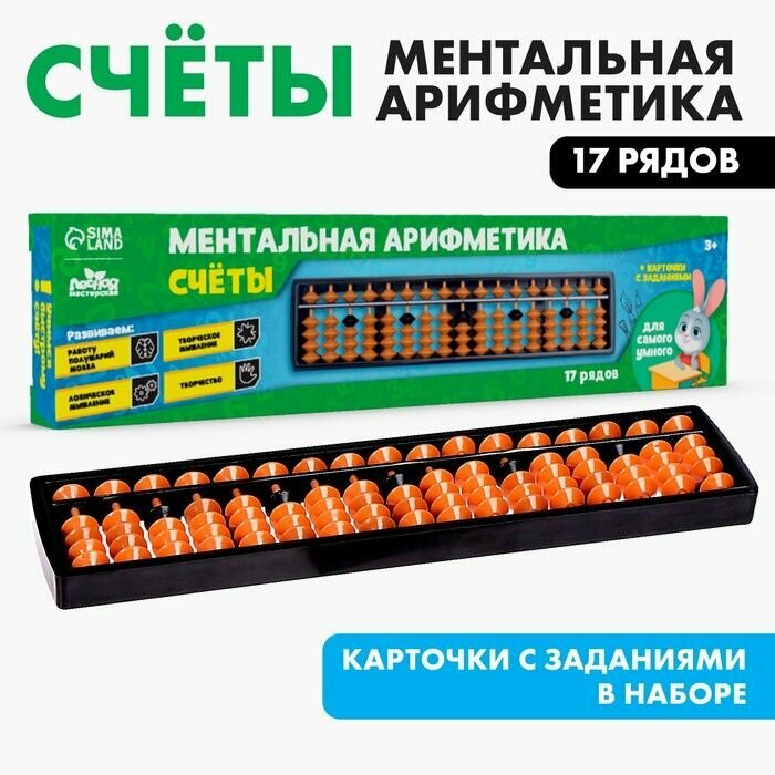 Счетные материалы Лесная мастерская ластиковые, Счеты Ментальная арифметика (7983164)