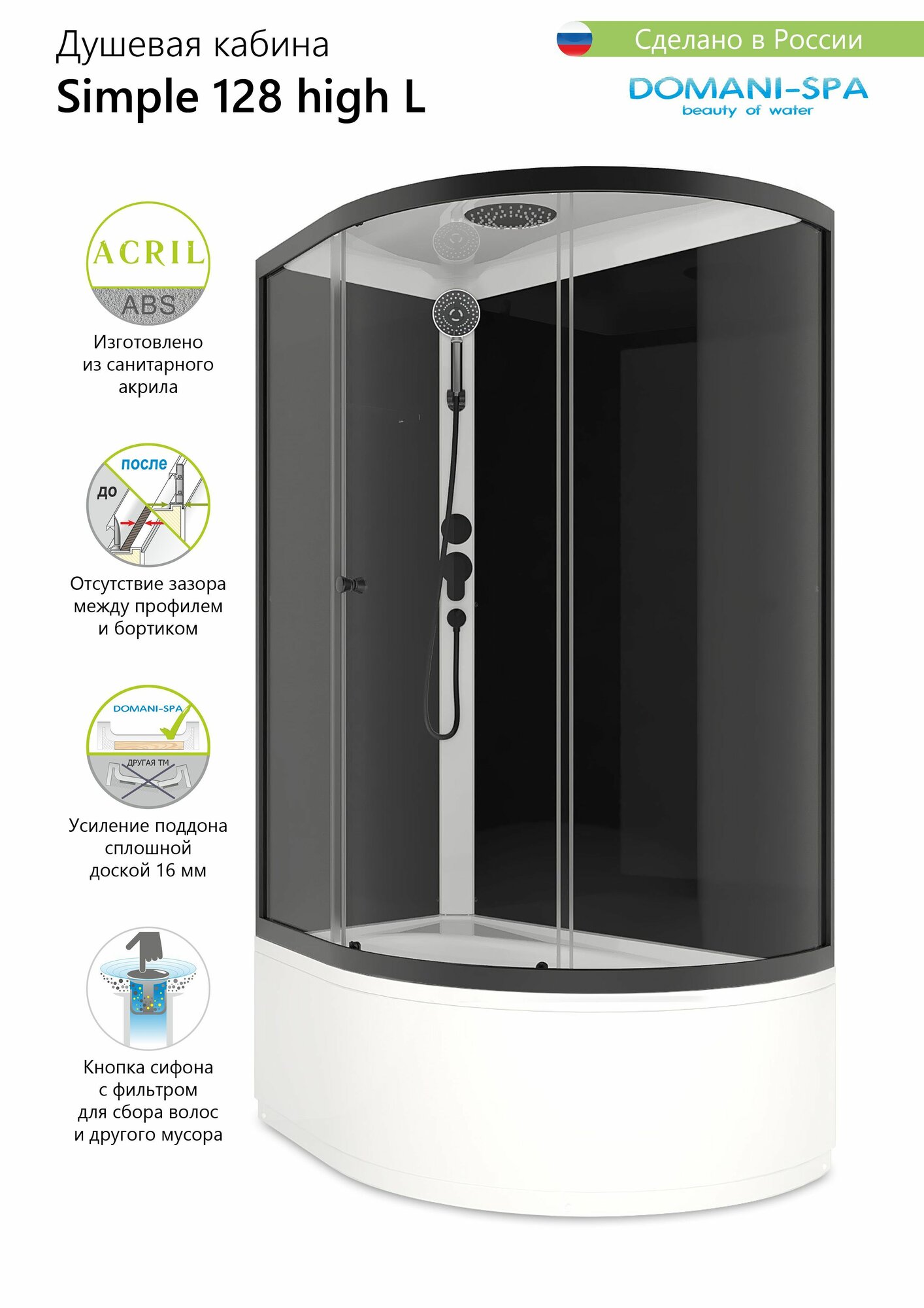 Душевая кабина Domani-Spa Simple левосторонняя 120х80, черная, высокий поддон, прозрачное закаленное стекло 4 мм