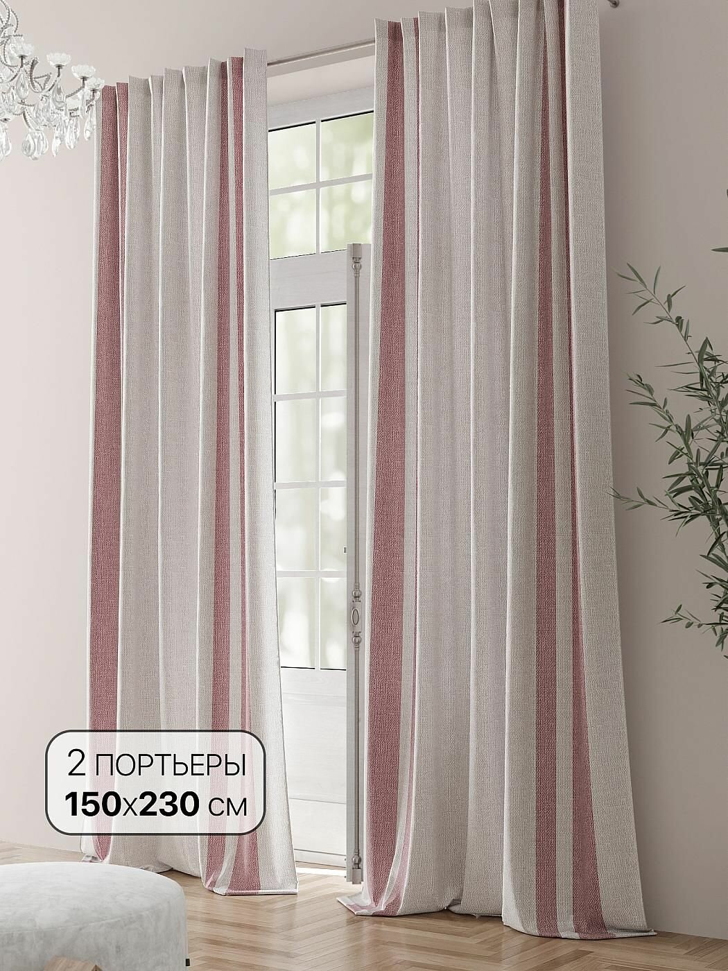 Комплект штор Comfy Way / шторы в комнату 150х230 см 2 шт / занавески Фанфирс