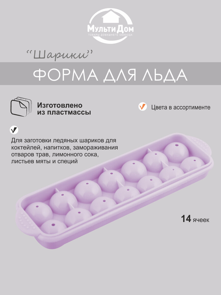 Форма для льда "Шарики" , пластик, размер 24x7x3 см, цвета в ассортименте