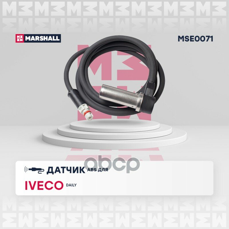 Датчик скорости вращения колеса (ABS) MARSHALL арт. MSE0071