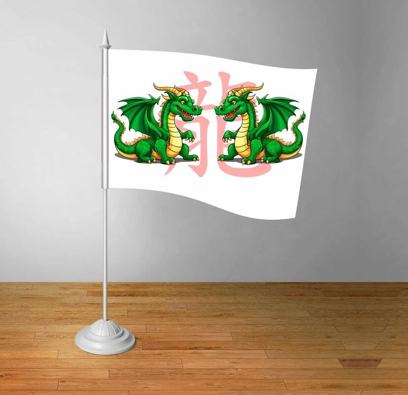 Флажок Новый Год - Год Дракона - 10