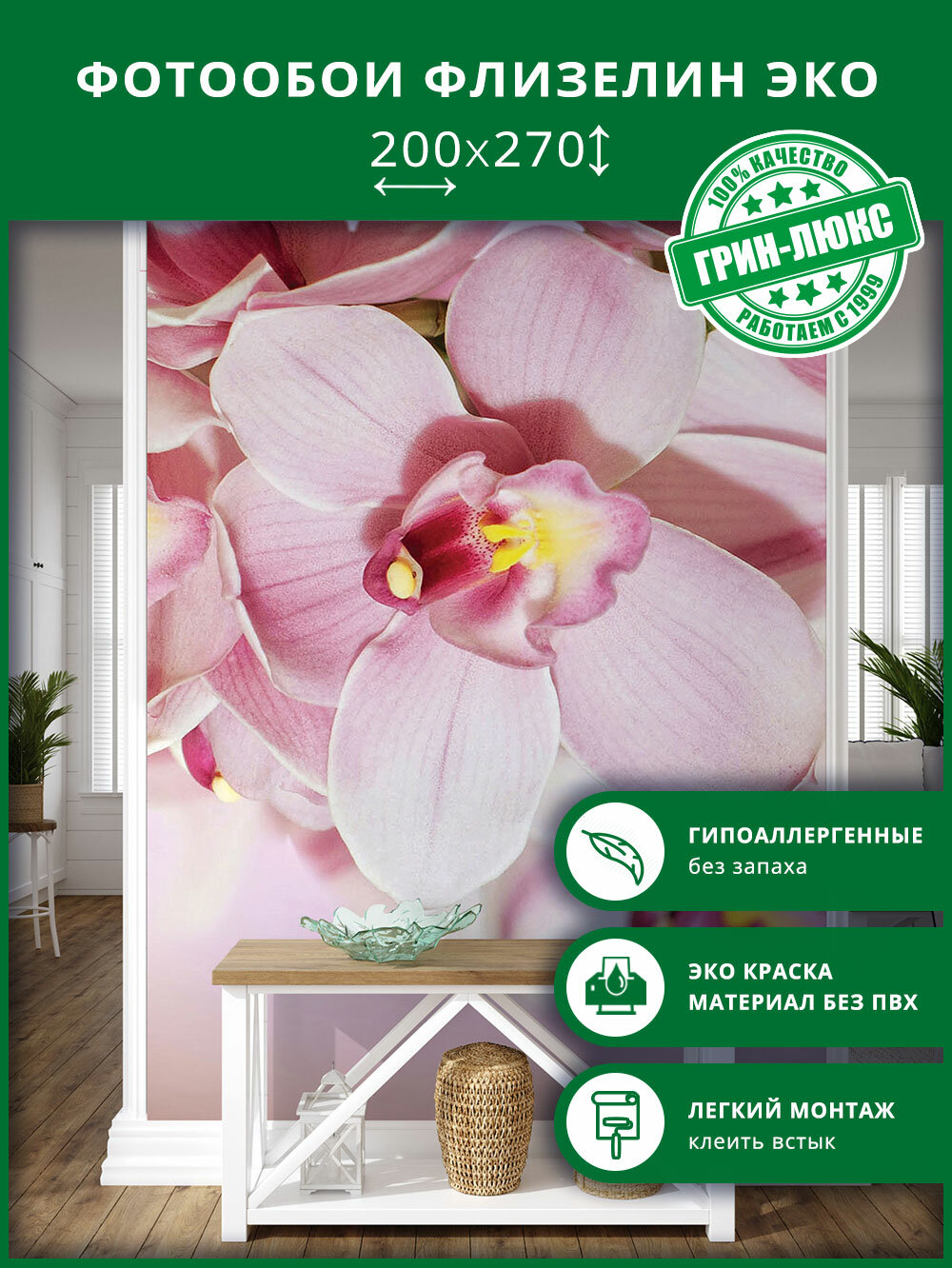 Фотообои на стену "Розовые орхидеи 200х270", обои флизелиновые гладкие в комнату, спальню, кухню, коридор, цветы, орхидеи, 3d