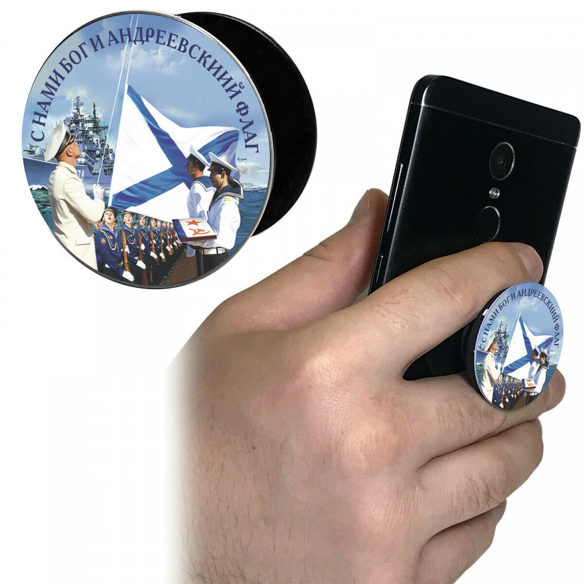 Держатель для телефона "Андреевский флаг"