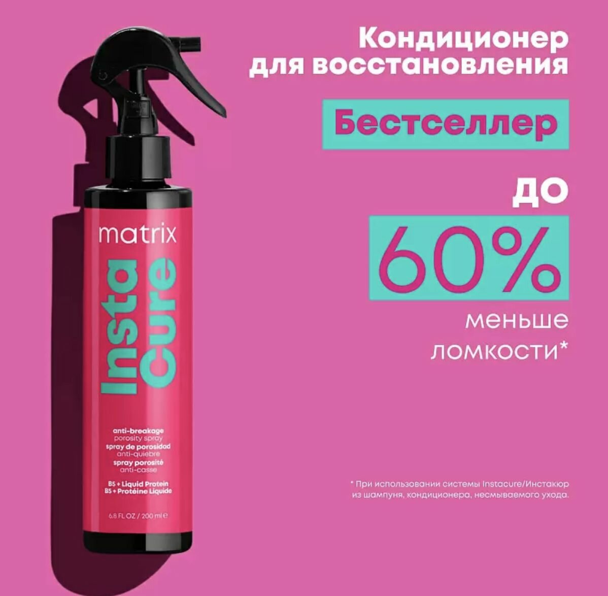 Matrix Total Results Спрей для ломких и пористых волос Instacure 200мл