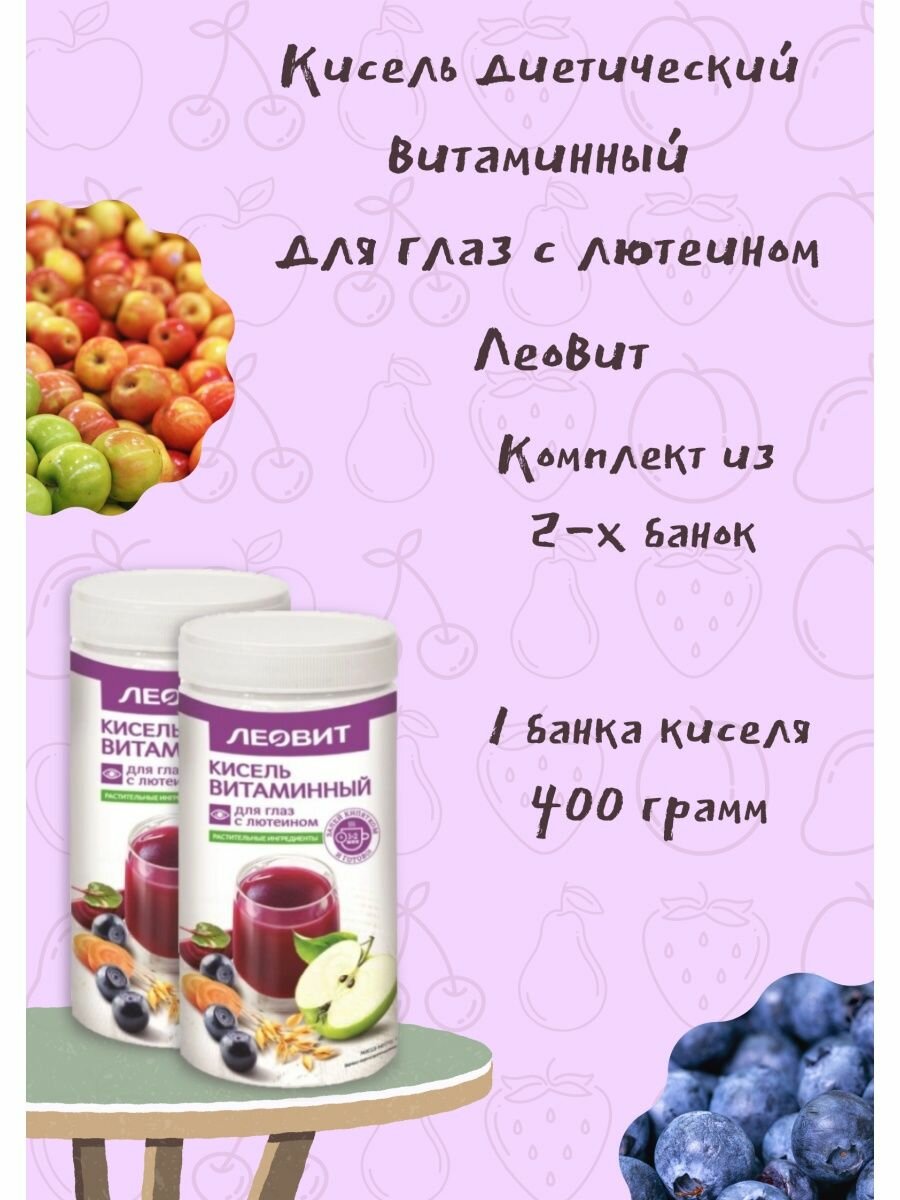 Кисель для зрения с лютеином в банке 400г 2уп