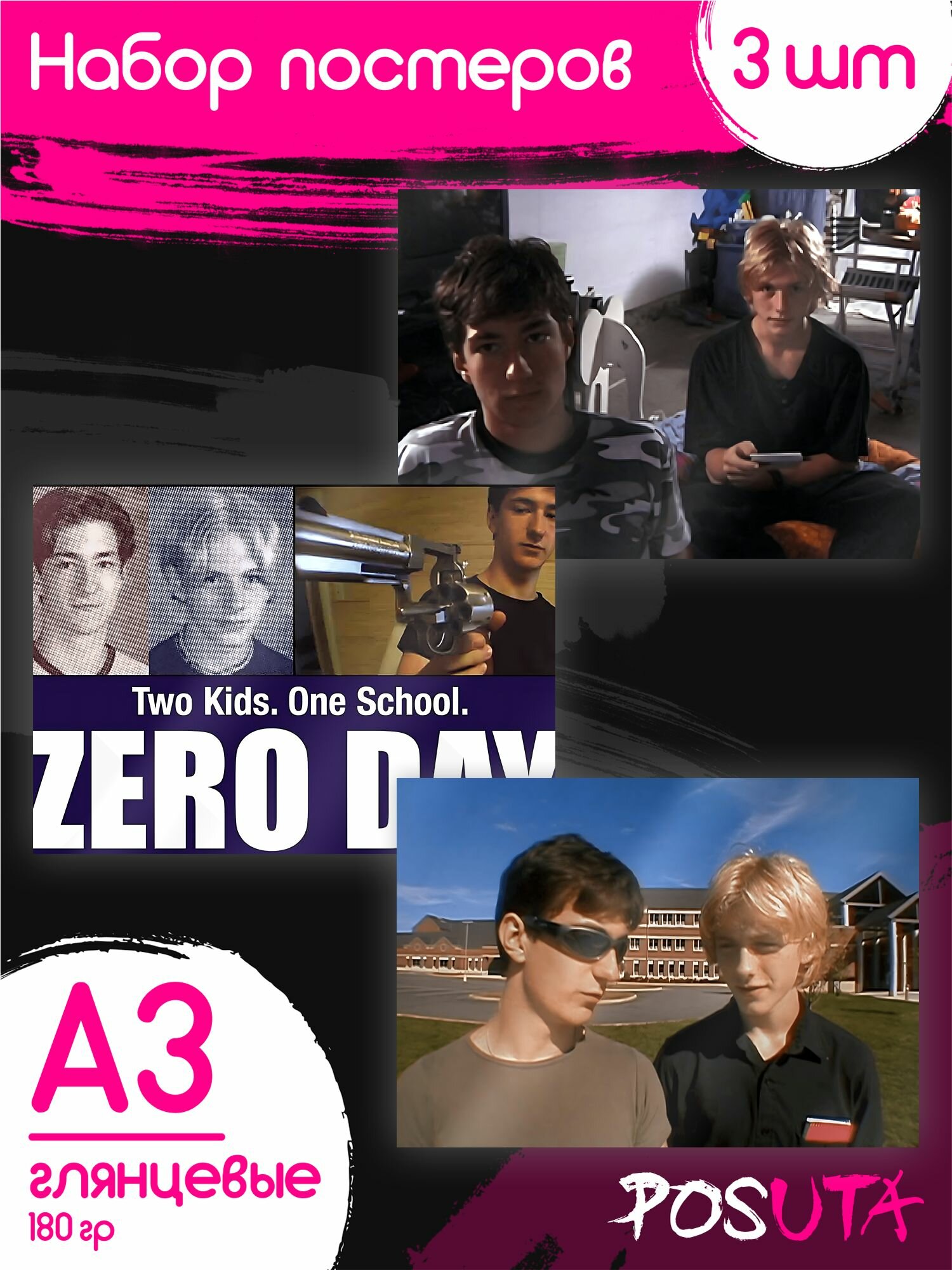 Постеры на стену Zero day Нулевой день