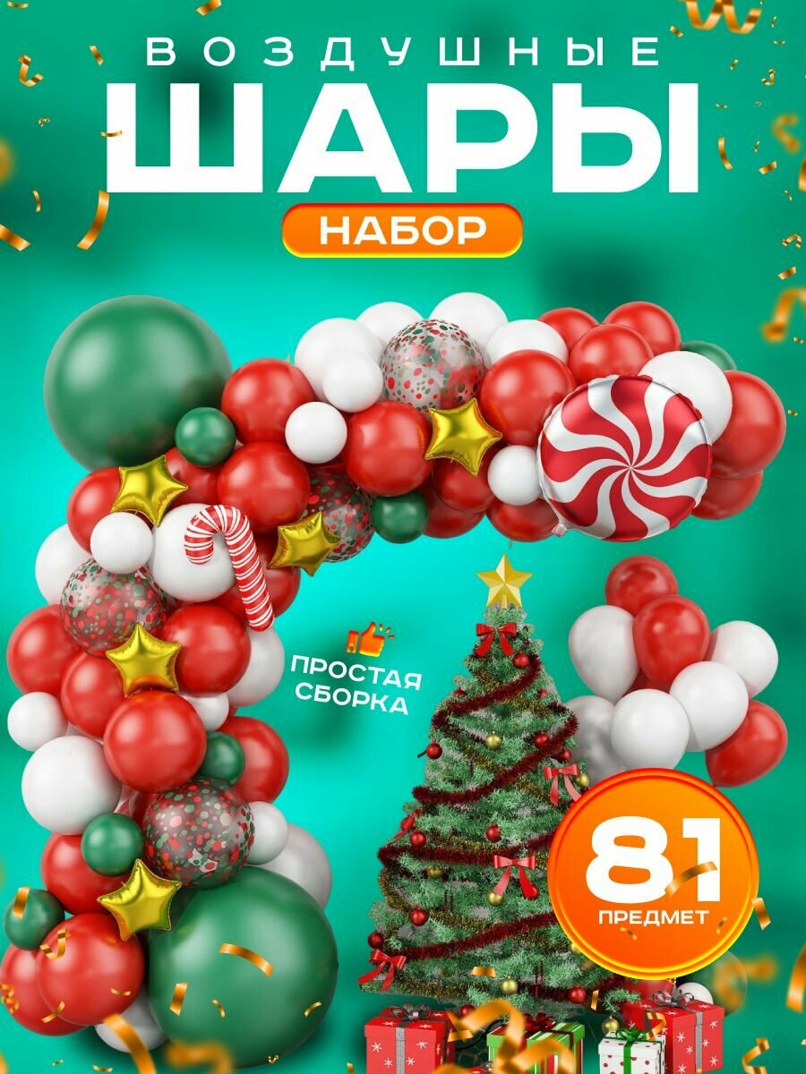 Набор новогодних воздушных шаров Фотозона