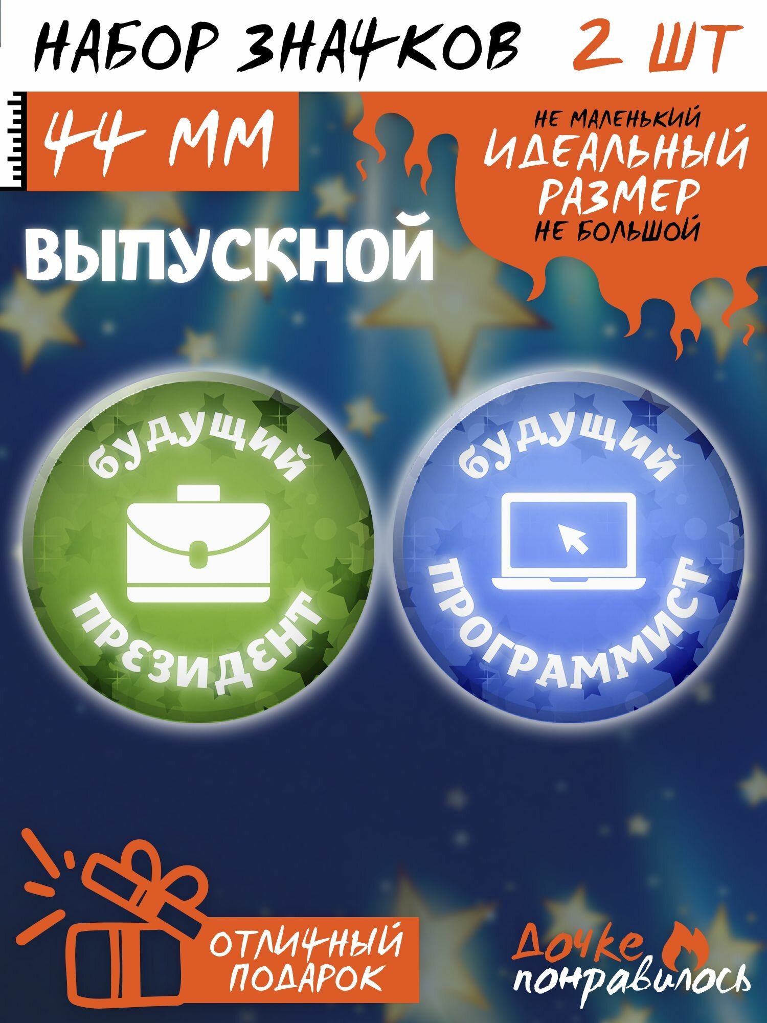 Значки на рюкзак Выпускной