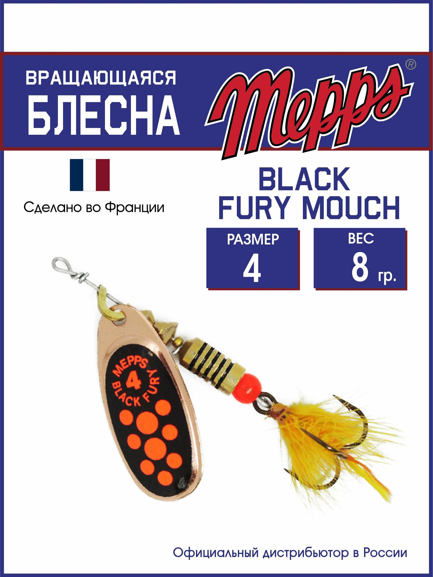 Блесна вращающаяся для рыбалки Mepps BLACK FURY ORANGE MCH CU №4. Приманка на щуку, окуня, форель