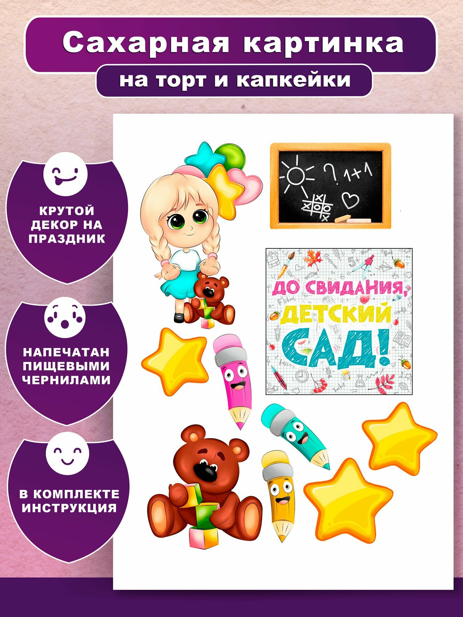 Сахарная картинка на торт, пряники "Выпускной. Последний звонок", украшение декор выпечки/ Вкусняшки от Машки