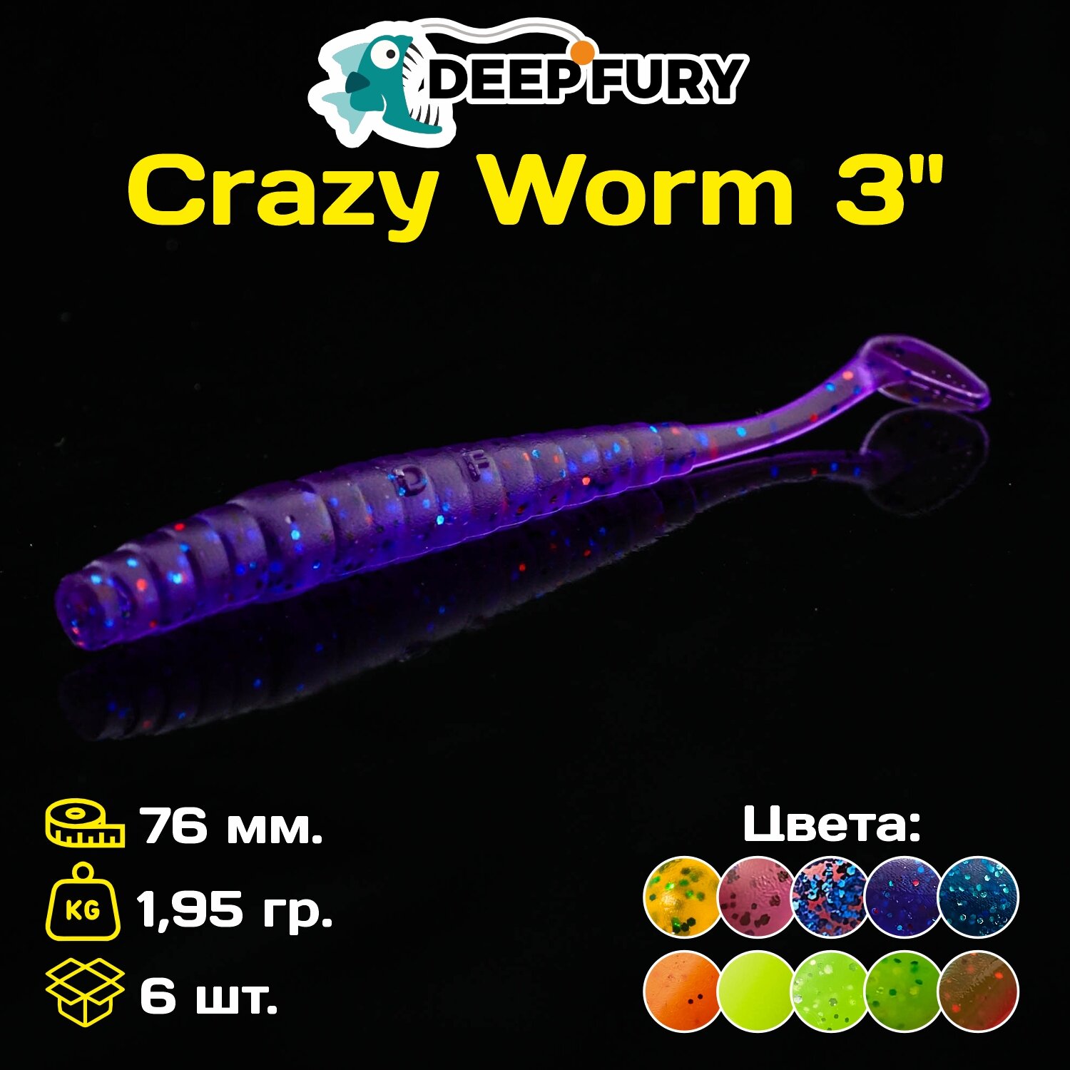 Силиконовая приманка Deep Fury Crazy Worm 3" (76 мм.) цвет c04