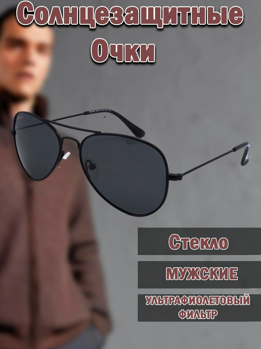 Солнцезащитные очки