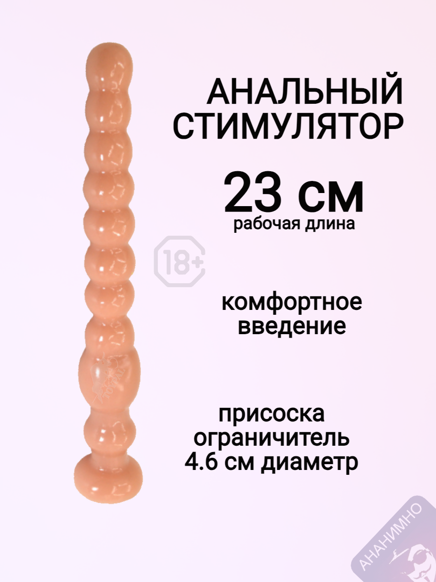 Стимулятор плаг силиконовый анальный 23 см на присоске 18+