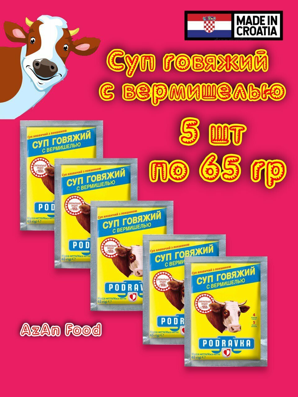 Суп говяжий с вермишелью 65 г х 5 шт