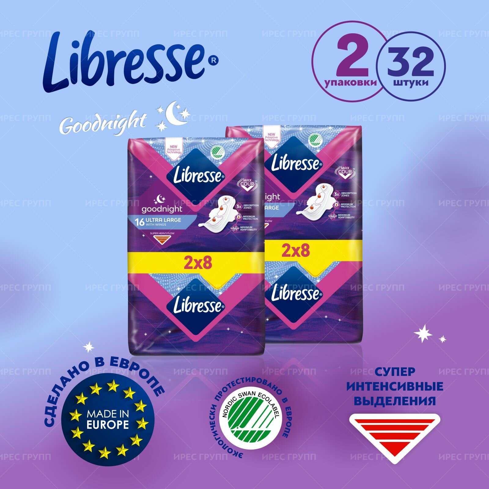 Прокладки Libresse Goodnight Ultra Large, 2 упаковки по 16 шт, ночные, голубые, фиолетовые, желтые