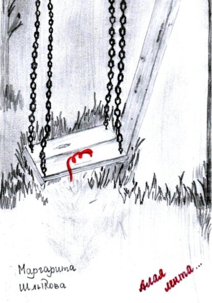 Алая лента [Цифровая книга]