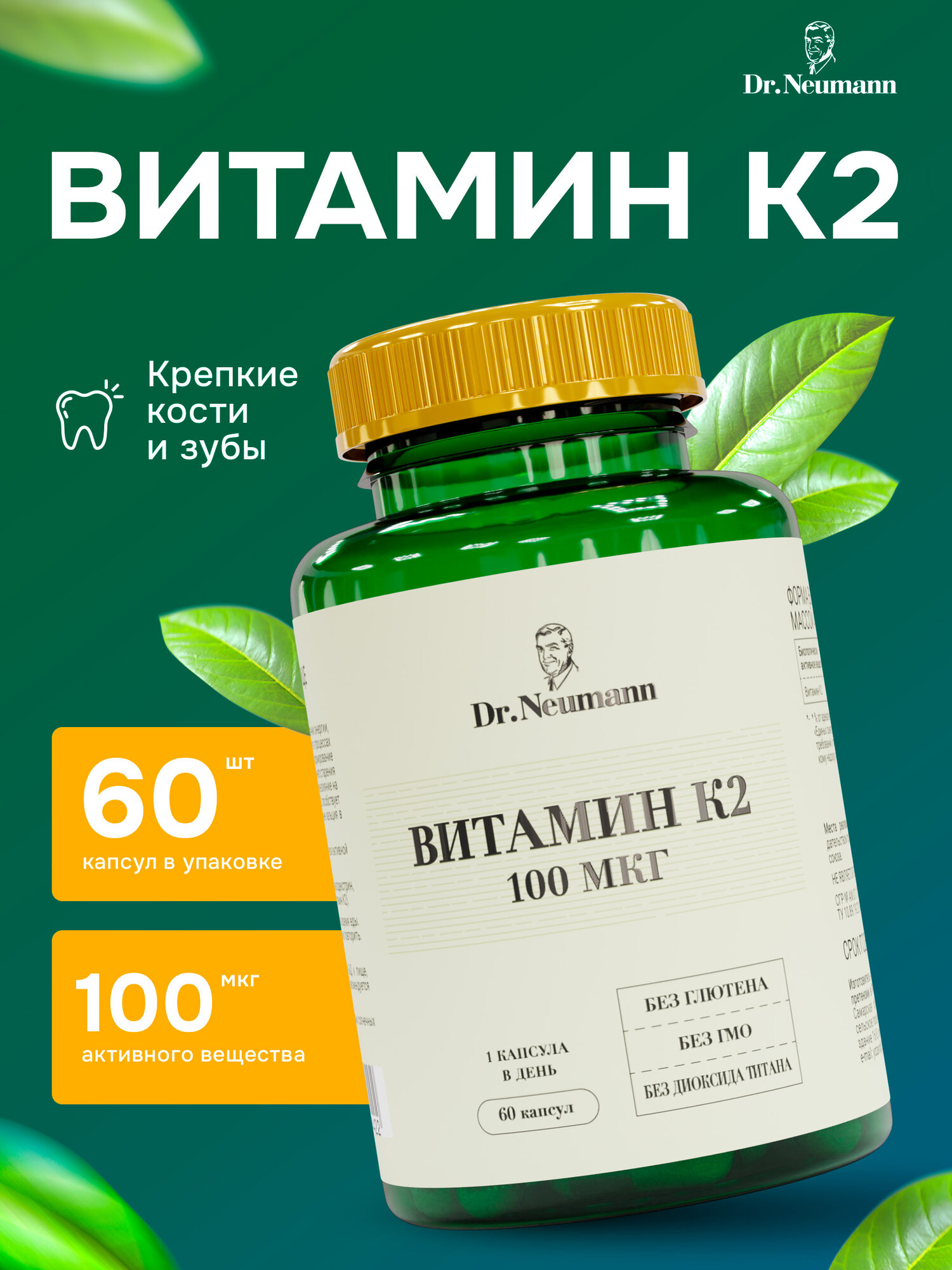 Добавка Dr Neumann Витамин К2 100 мкг БАД в капсулах 60 штук