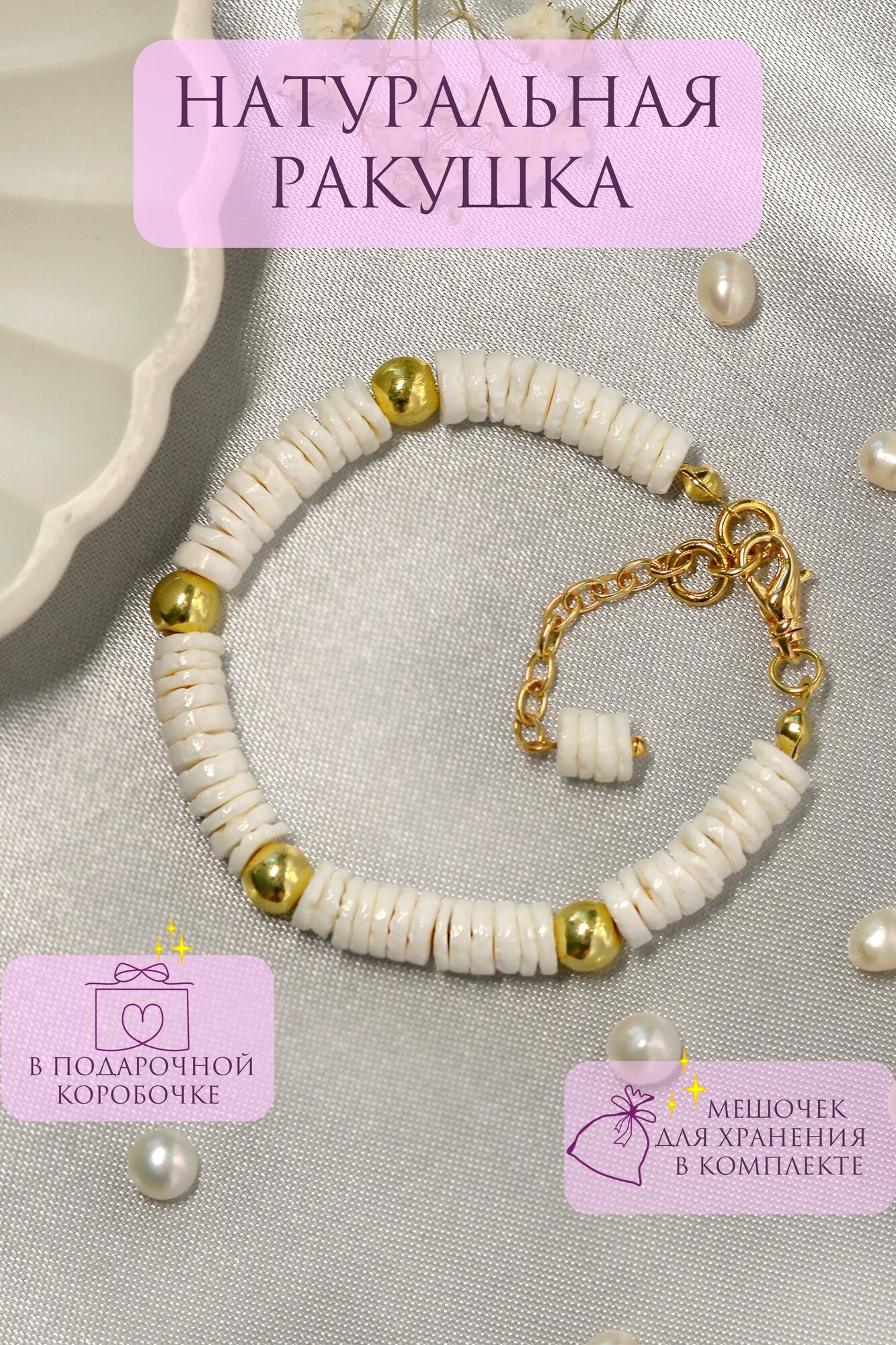 Браслет, ракушка, гематит