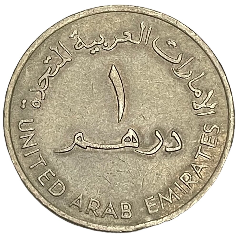 Объединённые Арабские Эмираты (ОАЭ) 1 дирхам 1989 г. (AH 1409)