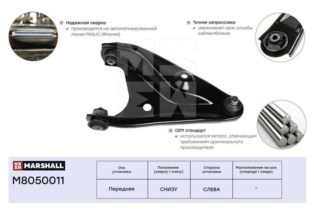 Рычаг подвески передн. лев. Lada Largus 12, Nissan Almera 12, Renault Logan 04, Sander