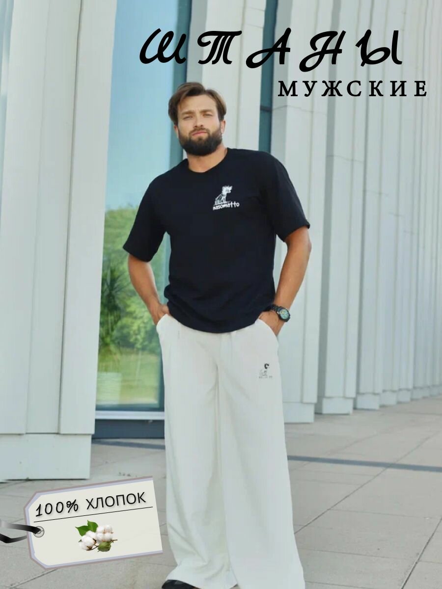 Брюки Базовая коллекция