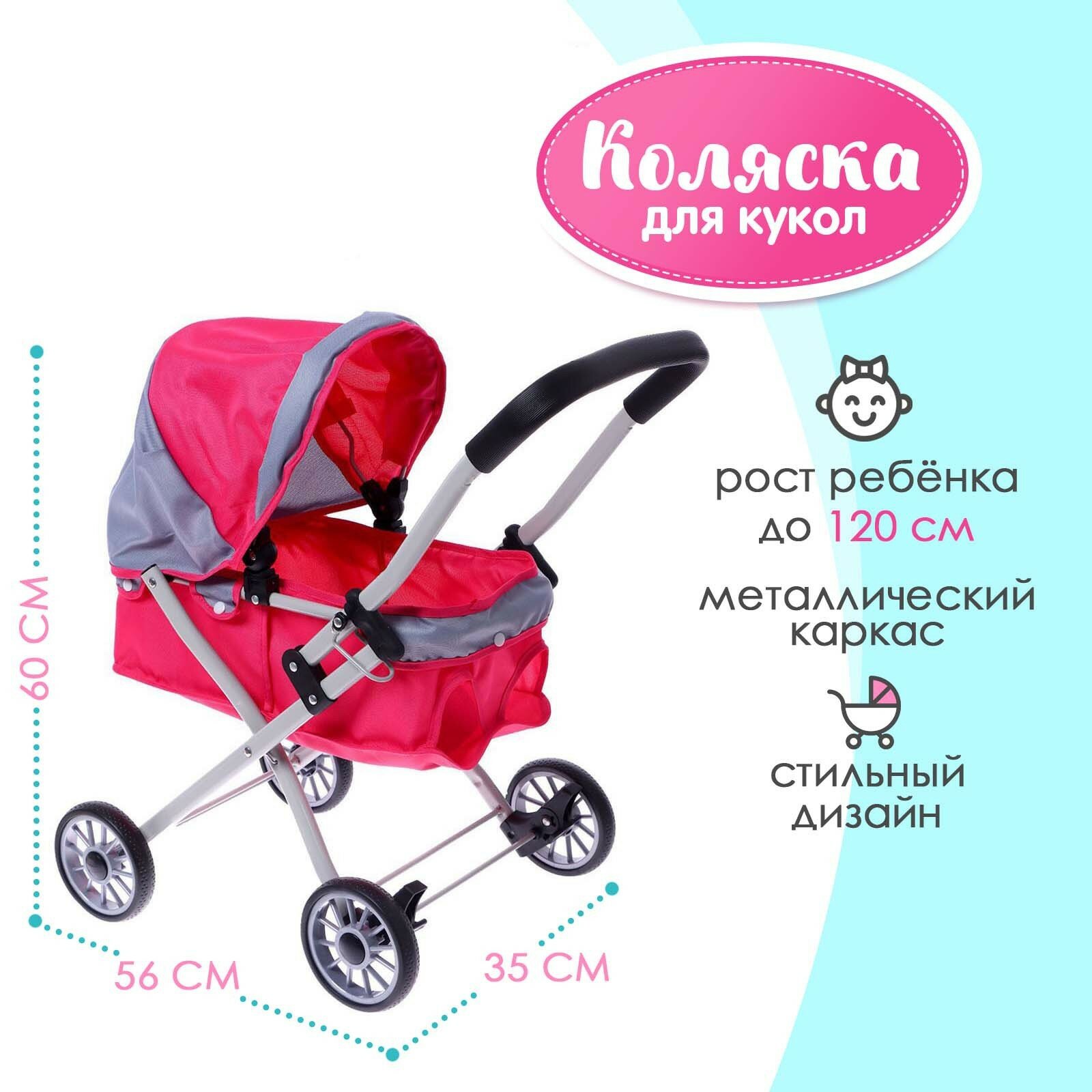 Коляска для кукол, металлический каркас, универсальная, высота куклы до 40 см, Сима-ленд