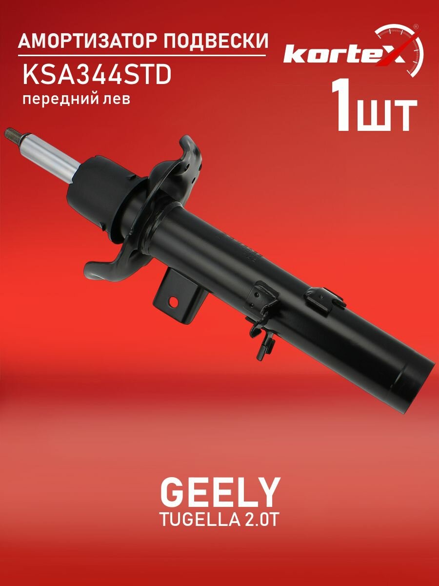 Амортизатор подвески передний левый Джили Coolray, Tugella G321296L, DG111058, 4013063000