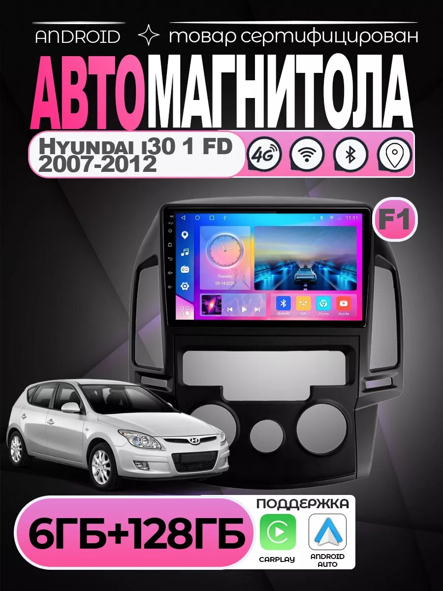 Магнитола TS18 PRO Hyundai I30 1 FD 2007-2012 6/128 Gb, Bluetooth, FM/AM, GPS