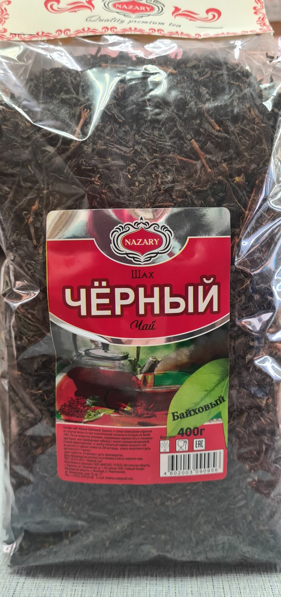 Чай черный NAZARY Байховый 400гр м/у