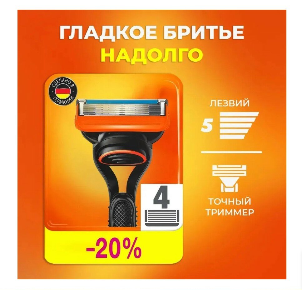 Сменные кассеты / лезвия для бритвы совместимые с Fusion5 (оранжевые),4 шт.