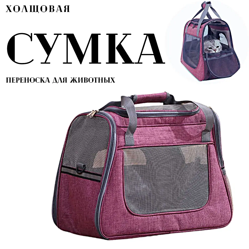 Переноска для кошек и собак, Рюкзак-переноска для животных c системой вентиляции, Сиреневый