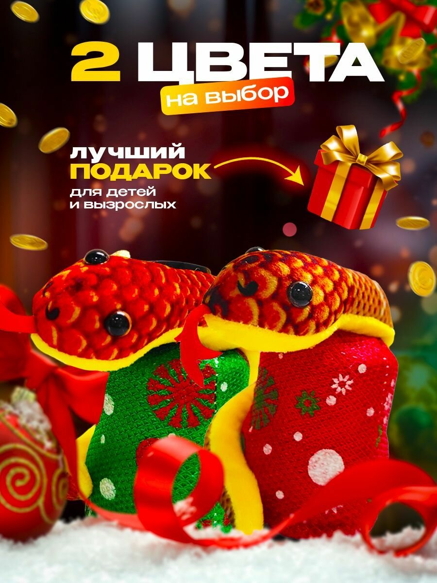 Змея-копилка музыкальная