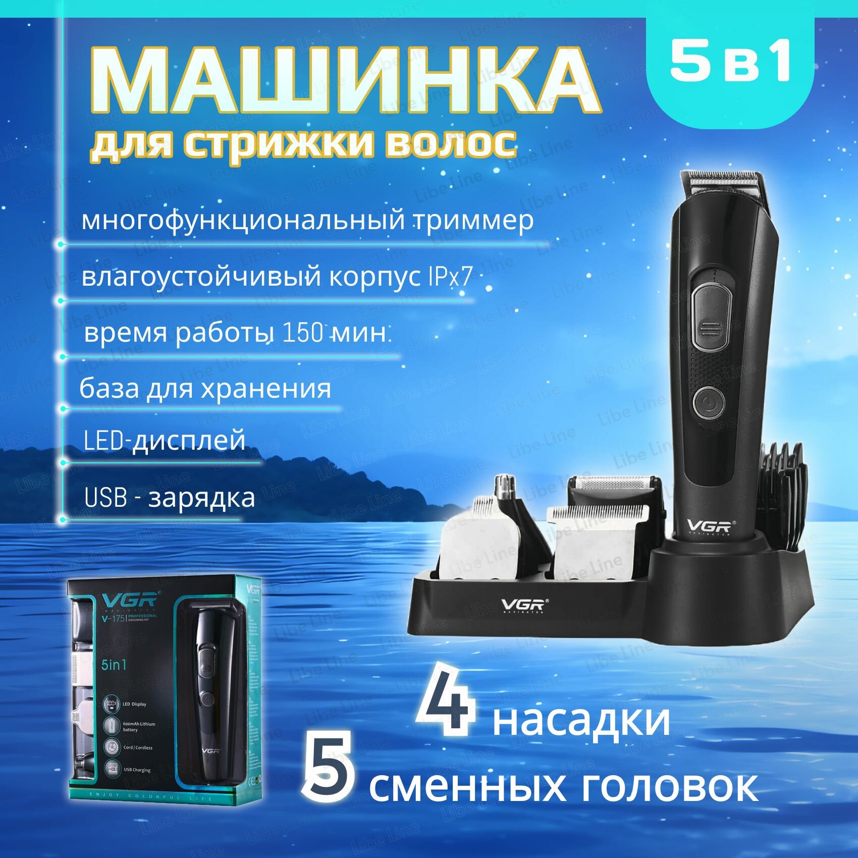 Беспроводной триммер для стрижки волос 5 в 1 / Многофункциональный набор для стрижки волос, бороды, усов, носа, ушей и бровей