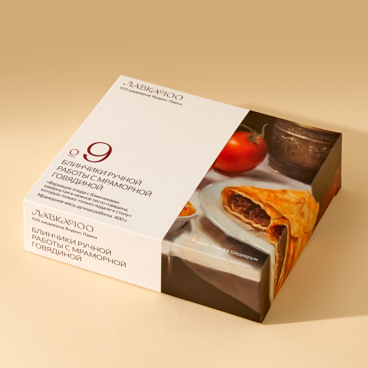 Блинчики Лавка 100, с мраморной говядиной, замороженные, 400 г