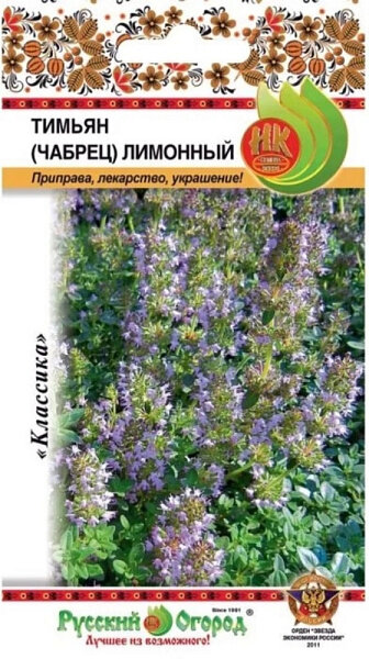 Тимьян (чабрец) Лимонный 0,2г (НК)