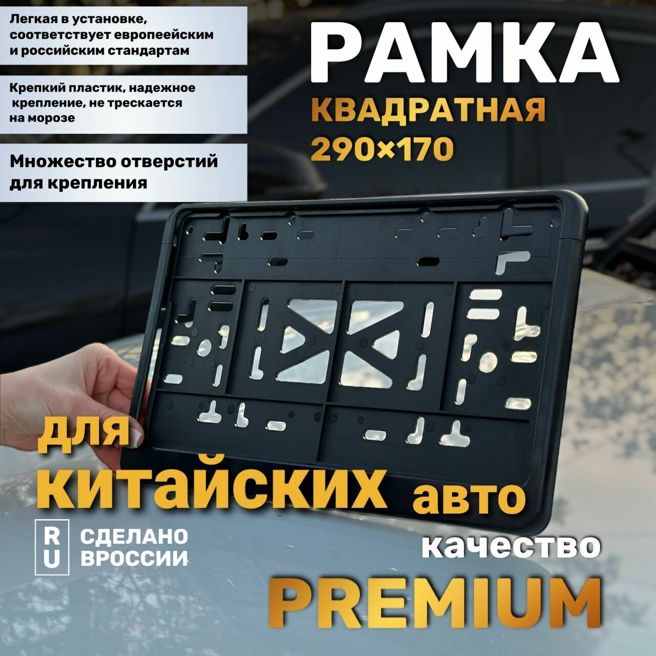 Рамка номерного знака квадратная для китайских, японских и американских авто