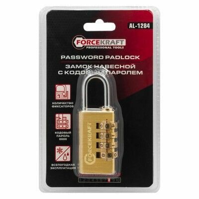 Замок навесной с кодовым паролем латунный 49х28х12мм(дужка 5мм, пространство для замка 25х12мм, код 4 цифры) в блистере FORCEKRAFT