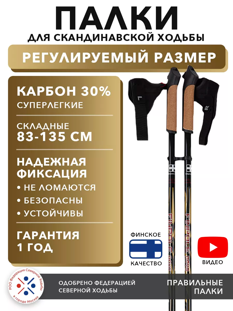 Палки для скандинавской ходьбы Finpole NOVA 30% Carbon с быстросъемными темляками, золотисто-черные, регулируемый размер