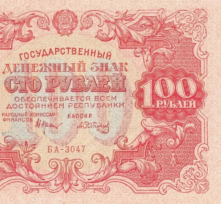 Денежный знак 100 рублей 1922 РСФСР сувенирная копия, банкноты и купюры редкие коллекционные