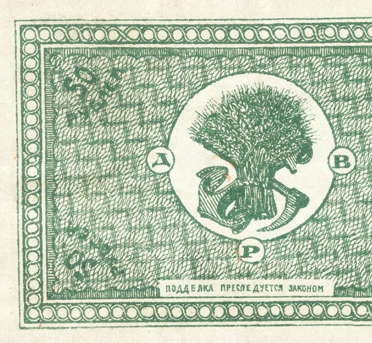 Расчетный знак 50 рублей 1920 Дальневосточной Республики сувенирная копия, банкноты и купюры редкие коллекционные