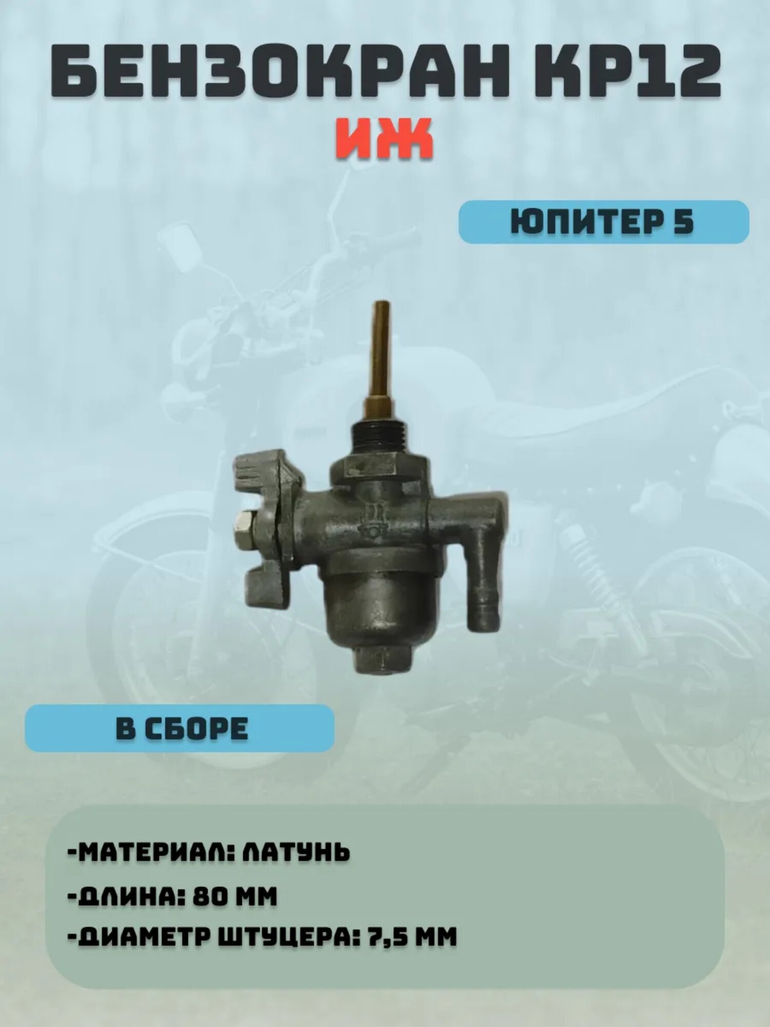 Бензокран Иж, Восход, Минск КР12 (Завод Беларусь)