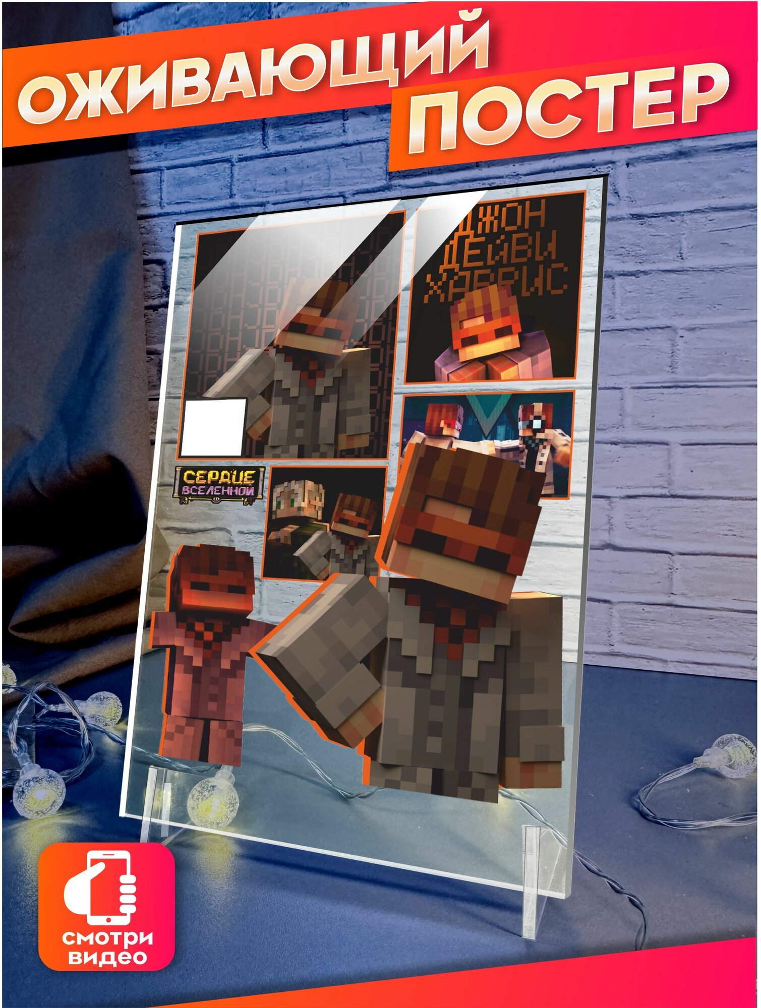 Оживающий постер Minecraft Лололошка мироходец