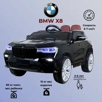 Детский электромобиль BMW X8, Черный