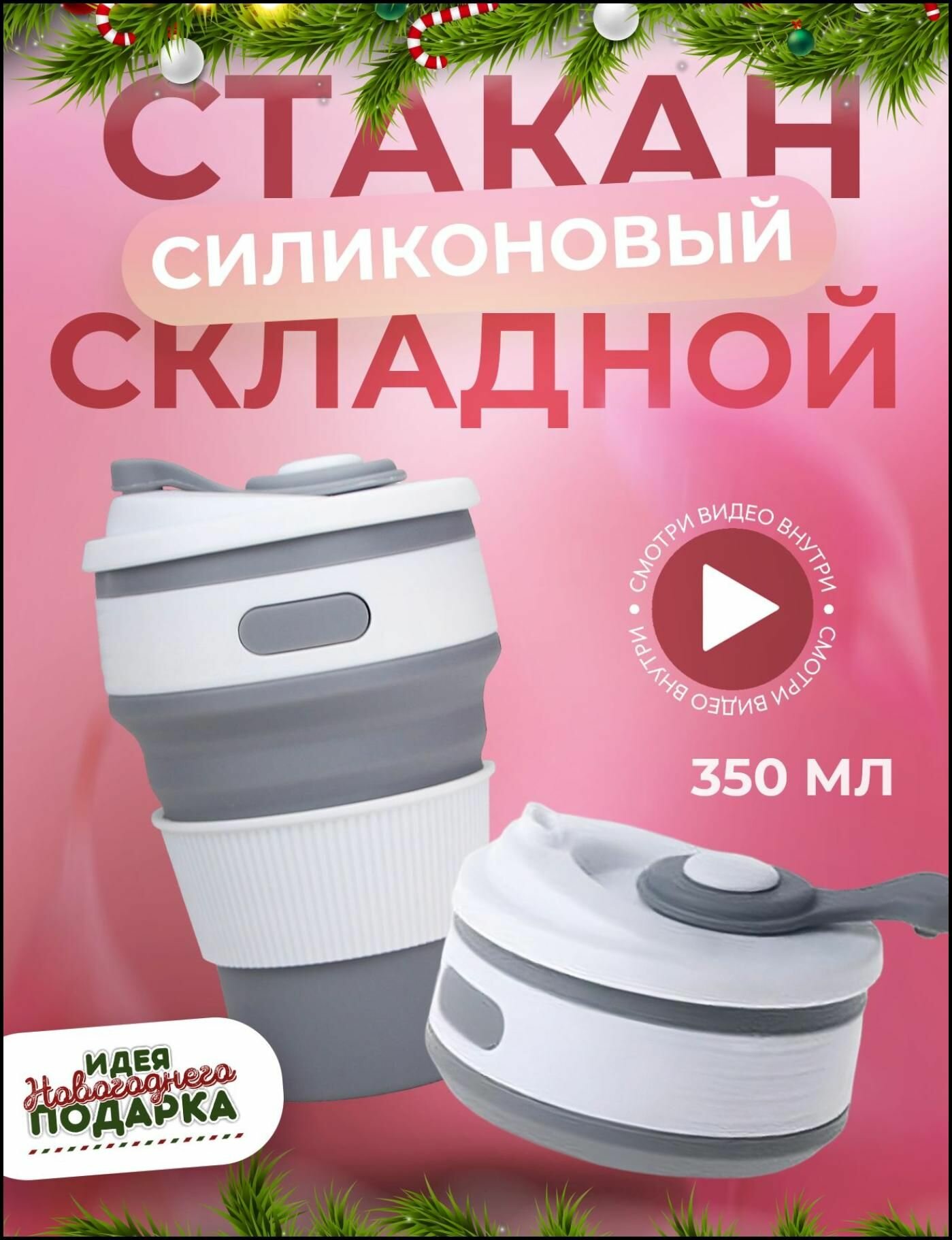 Складной силиконовый стакан Ziczic 350 мл — многоразовый походный стакан для кофе и напитков, герметичная крышка