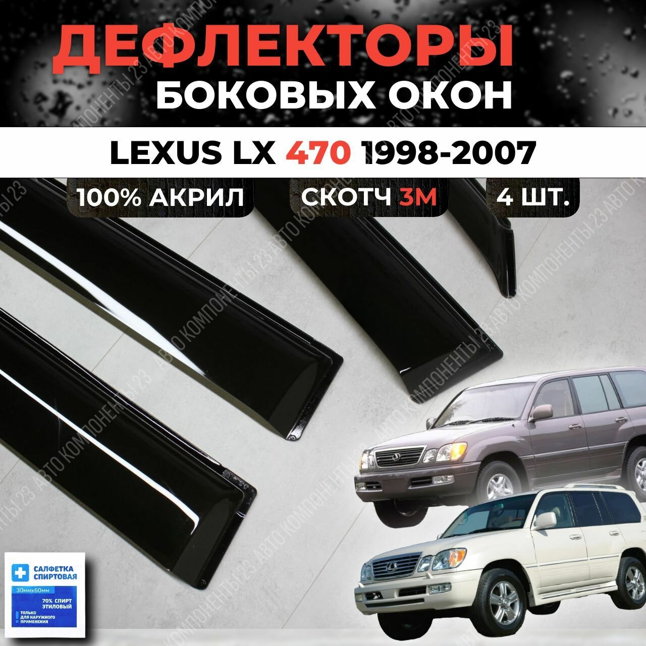 Дефлекторы окон Lexus LX 470 1998-2007 / Ветровики Лексус Лх