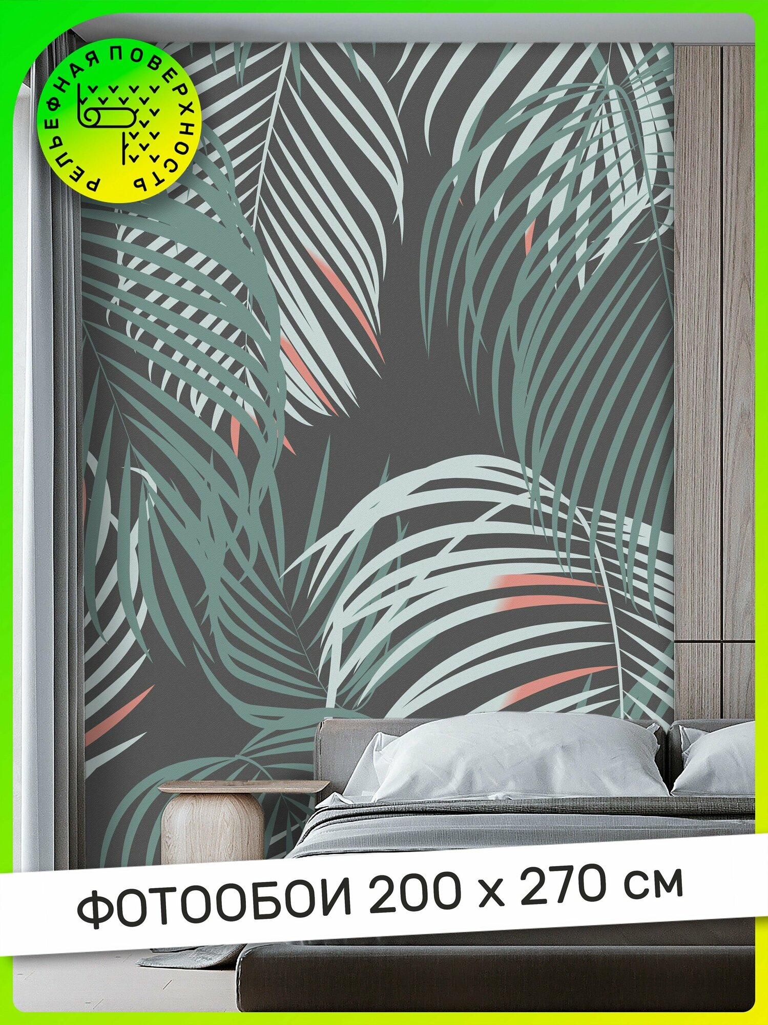 Фотообои, обои Листья графические зеленые, на стену, в зал, гостиную, спальню, на кухню, 200 см x 270 см