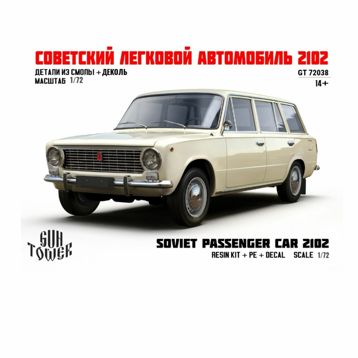 Советский легковой автомобиль 2102