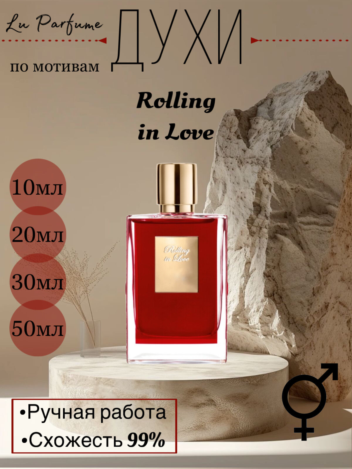 Духи по мотивам Rolling in Love Киллиан